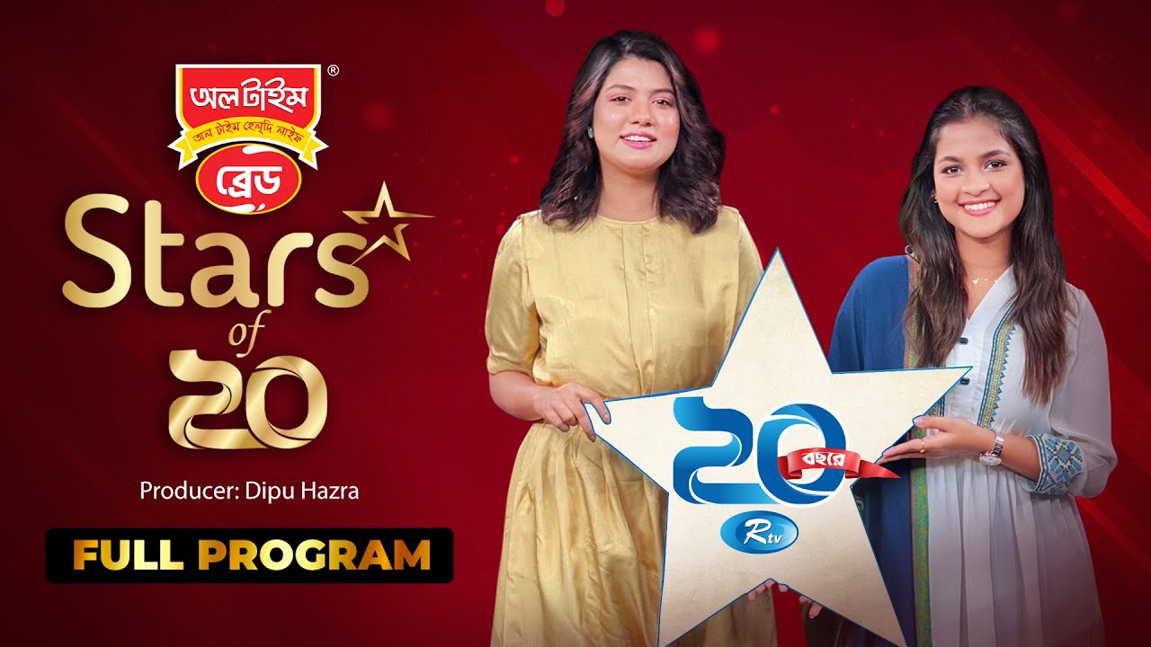 Stars Of 20 | Sadia Ayman | Mahmuda Maha | Dipu Hazra | Rtv 20 Years ...