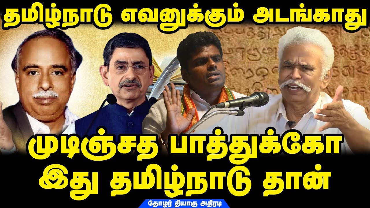 Thiyagu Responds to Governors statement about Tamilnadu | Thozhar ...