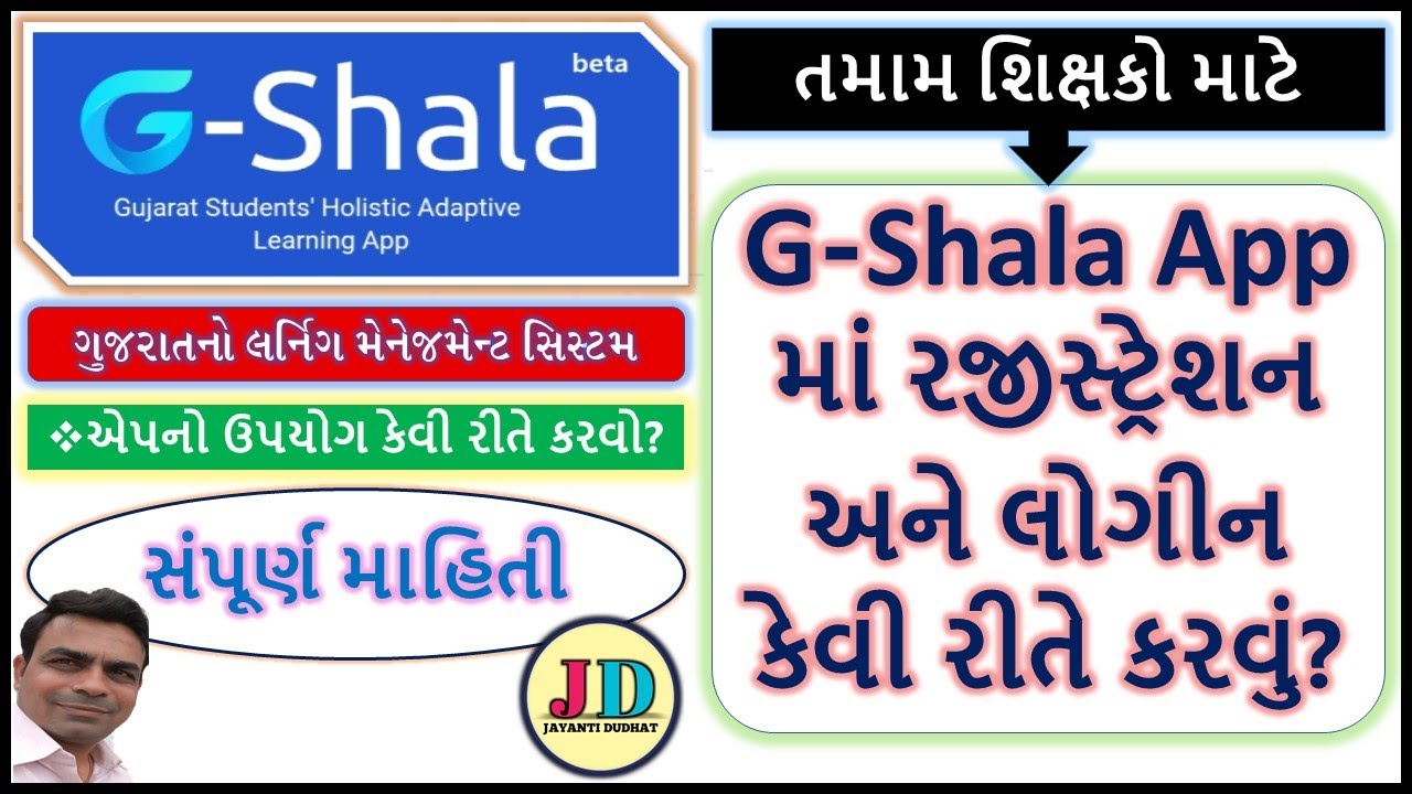 G shala app | G shala app teacher login | how to use G shala app | G ...