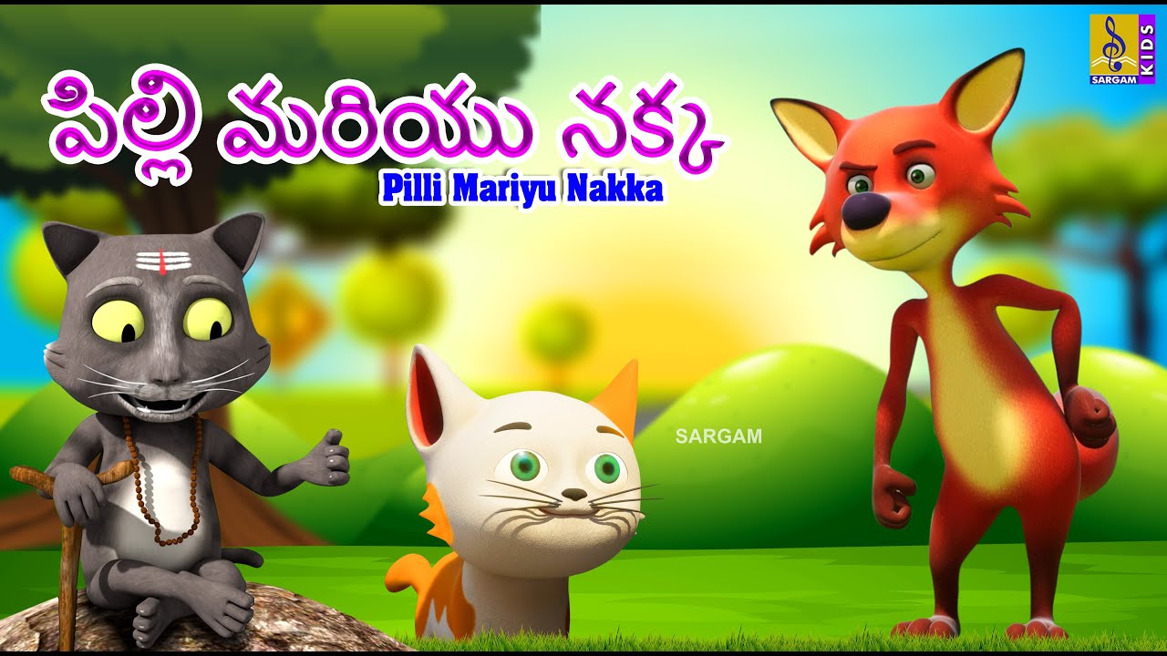 పిల్లి మరియు నక్క | Telugu Kids Animation | Pilli Mariyu Nakka #cartoon ...