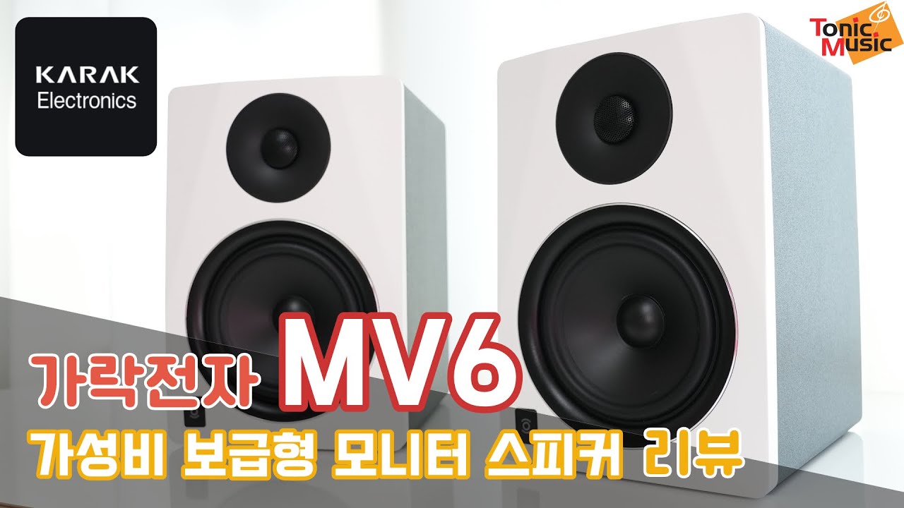 가락전자 모니터 스피커 MV6 리뷰 | Monitor Speaker MV6 Review - YouTube