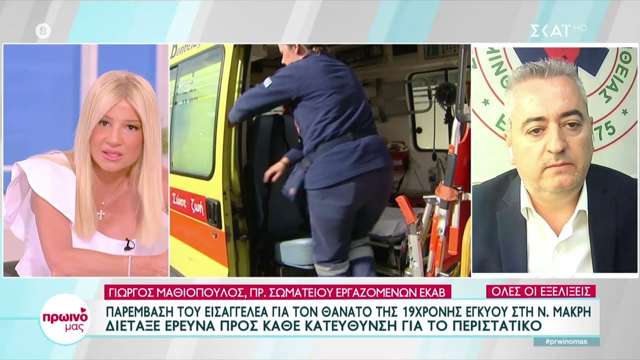 Πρ. Εργαζομένων ΕΚΑΒ: Οι ελλείψεις είναι τόσο μεγάλες που πρέπει να ...