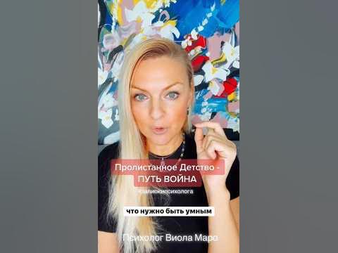 Люди с пролистанным детством #психологияотношений #психология - YouTube