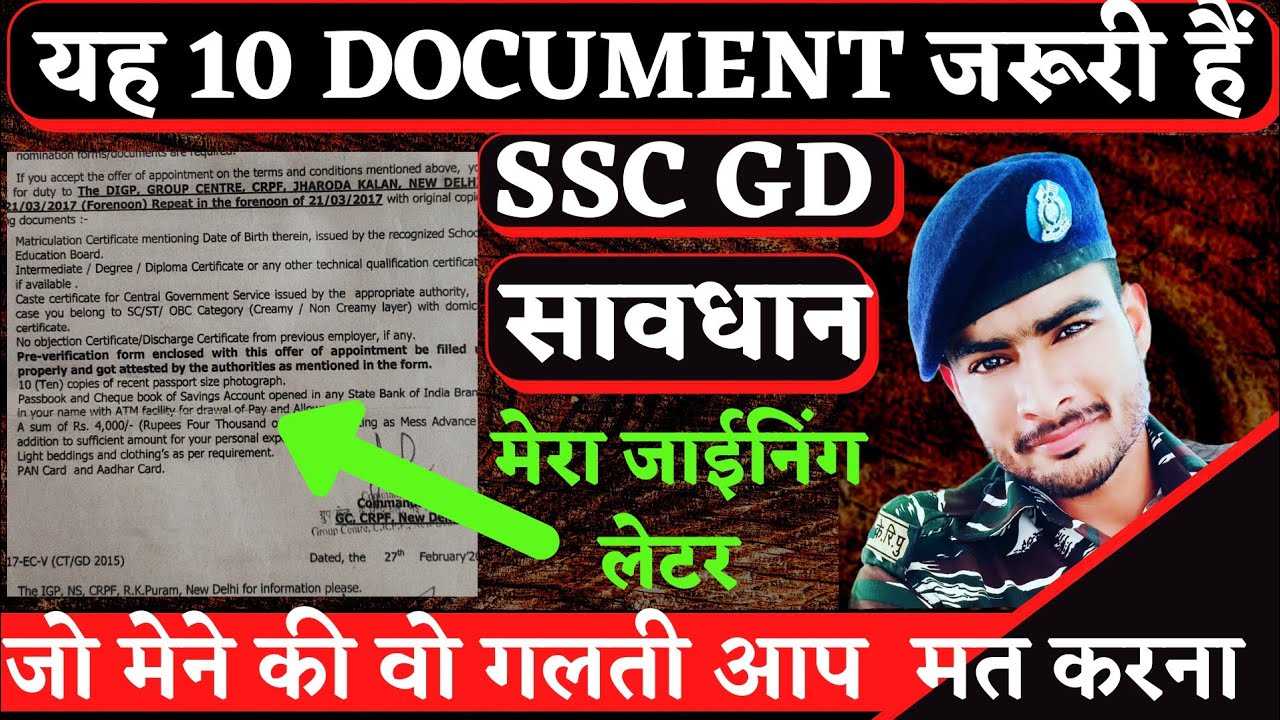 ssc gd joining letter 10 most required documents || ssc gd joining ...