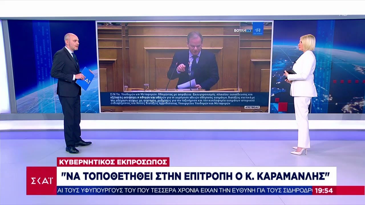 Κυβερνητικός εκπρόσωπος: "Να τοποθετηθεί στην επιτροπή ο Κ. Καραμανλής ...