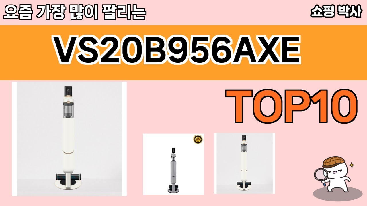 가장 많이 팔린 VS20B956AXE 추천 Top10! - YouTube