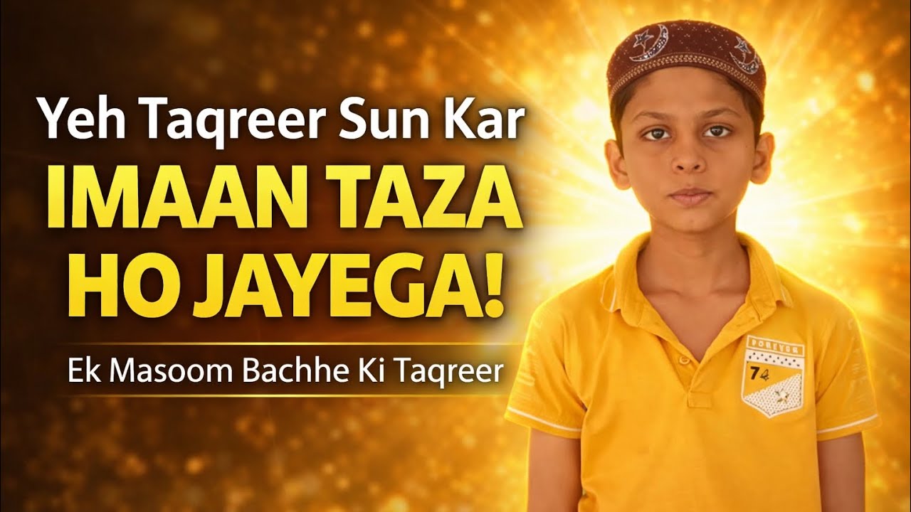 Yeh Taqreer Sun Kar Imaan Taza Ho Jayega | Ek Masoom Bachhe Ki Taqreer ...