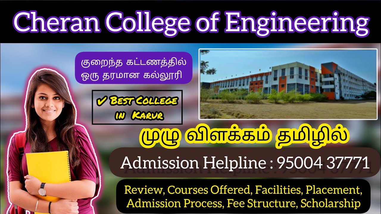 Cheran college of Engineering Karur | Review| Courses Offered ...