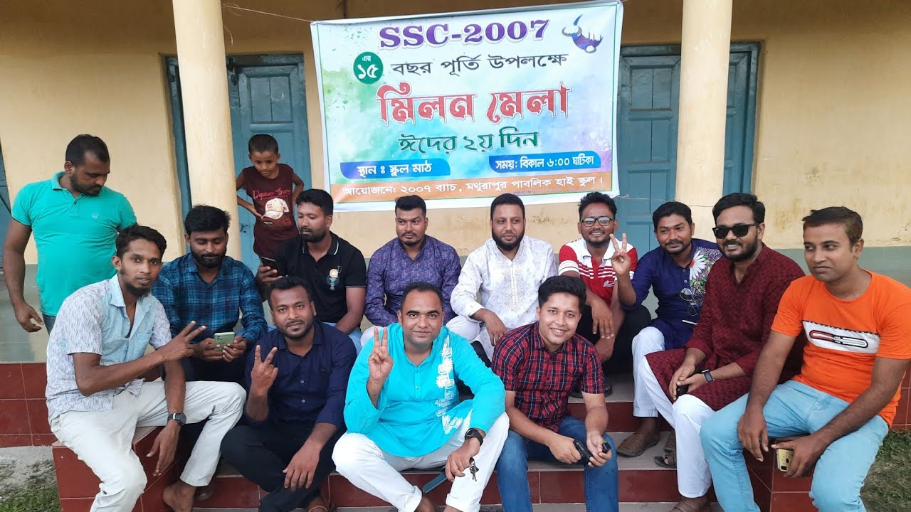 Eid Meetup SSC-2007 Mathurapur Public High School || @MdShahjahanKabir ...
