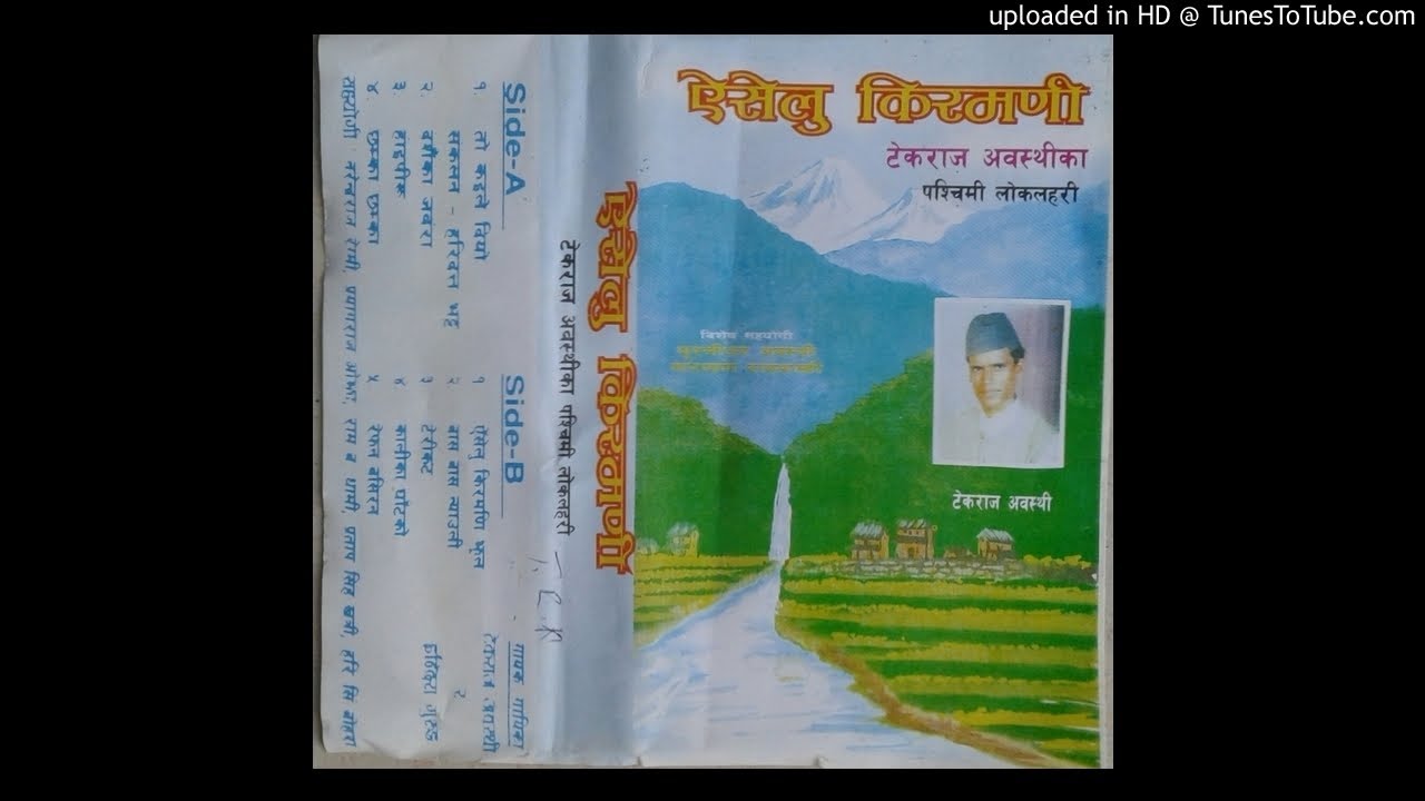 Aishelu Kirmadi Jhula -Vocal+Vaka+Sabda-Tek Raj Awasthi_[Radio Nepal ...