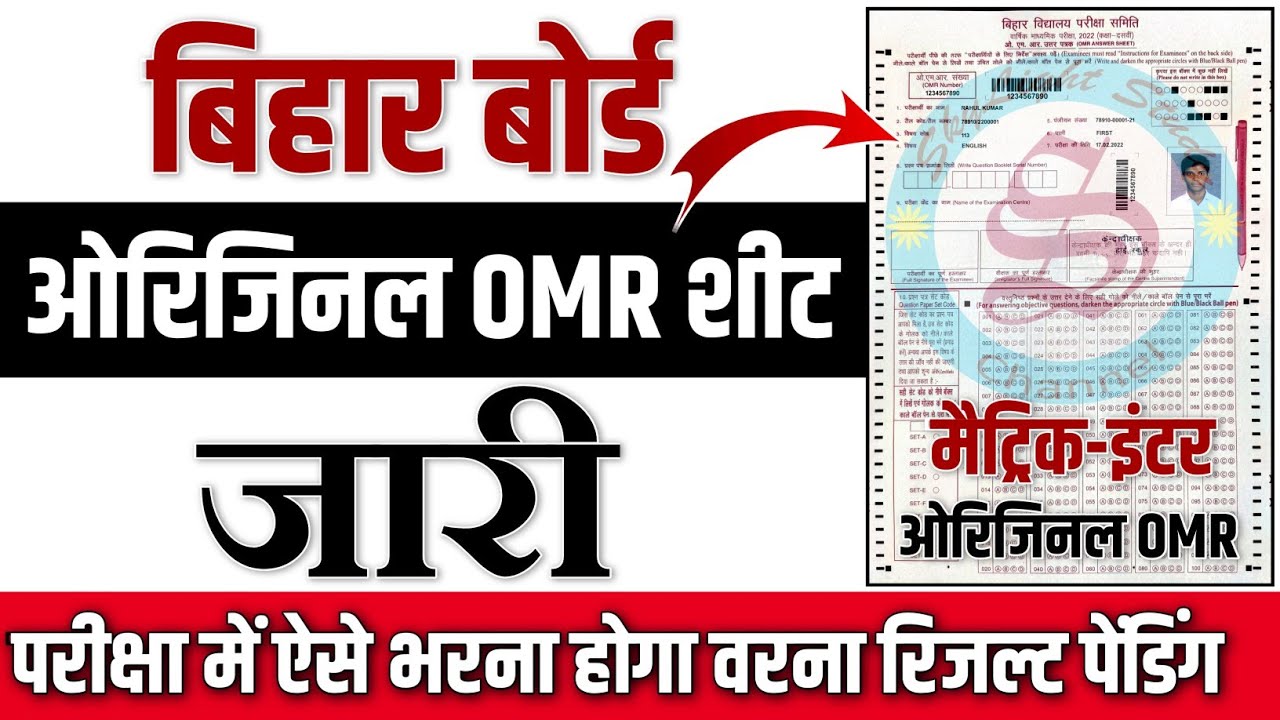 Omr Sheet Kaise Bhare Bihar Board Bihar Board Original Omr Sheet Omr Sheet Kaise Bhare YouTube Omr Sheet Kaise Bhare Bihar Board Bihar Board Original Omr Sheet Omr Sheet Kaise Bhare YouTube