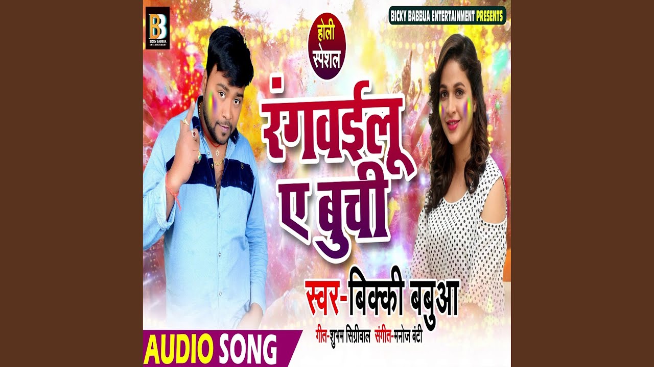 Rangvailu Ae Buchi (Holi Song) - YouTube