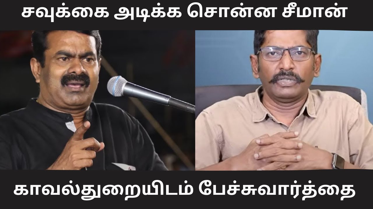 Seeman Speaking With Malathi Savukku Sankar|சீமானின் வைரல் ஆடியோ வெளியீடு|thamizhanangu #seeman ...