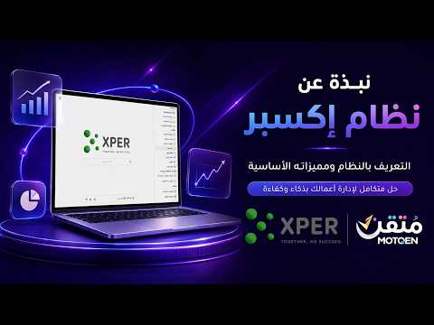 1 - XPER ERP INTRO 01 - YouTube