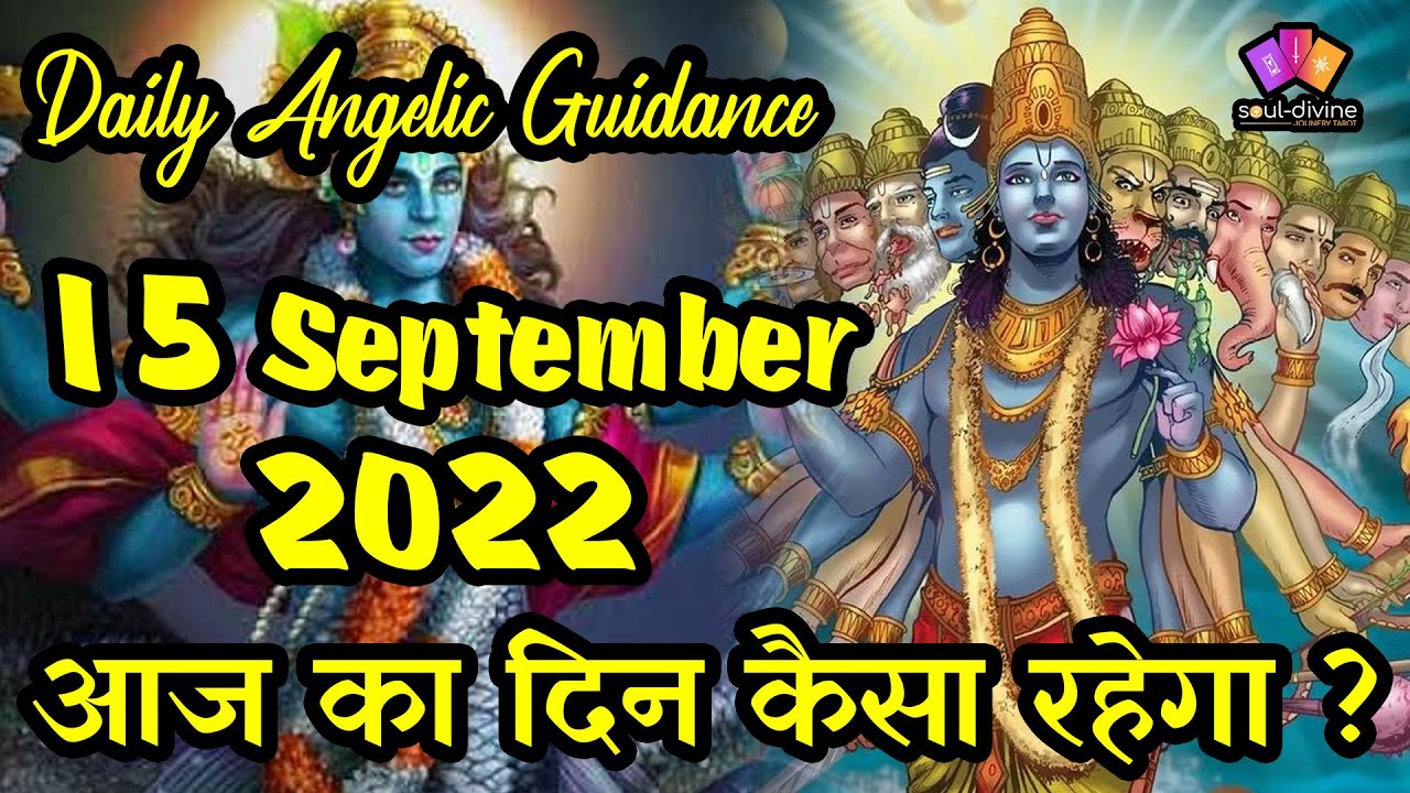 Daily Angel Guidance Today For You 15 September 2022 🌈 Kaisa Rahega Aaj ...