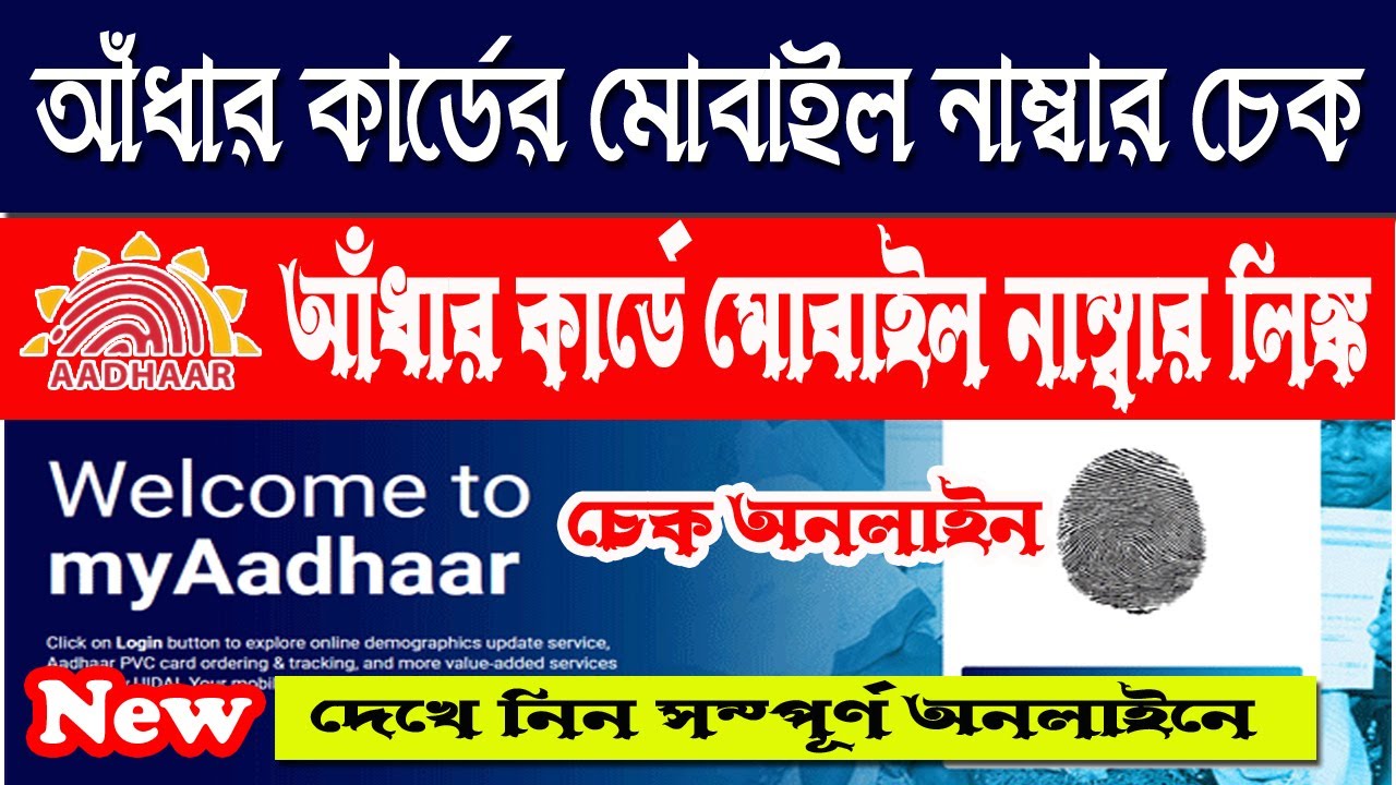 How To Check Mobile Number In Aadhar Card Mobile Link Check Online how-to-check-mobile-number-in-aadhar-card-mobile-link-check-online