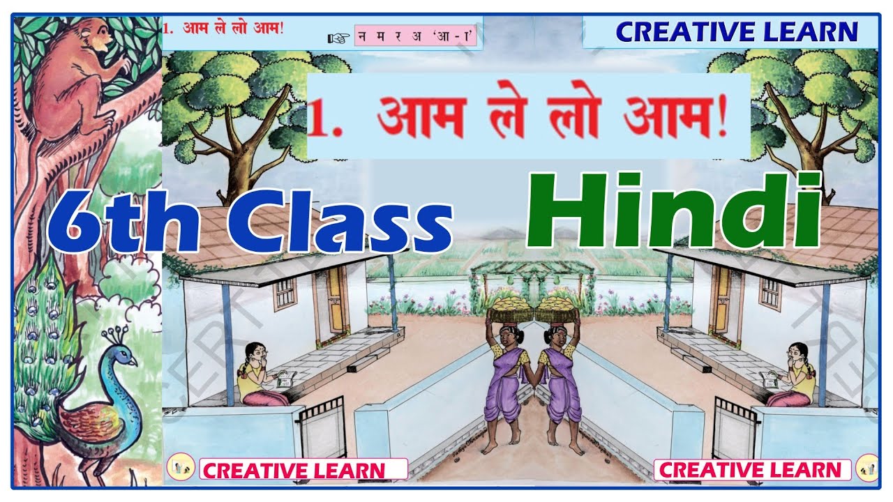 Aam le lo aam | 6th class Hindi | Hindi | Creative Learn - YouTube