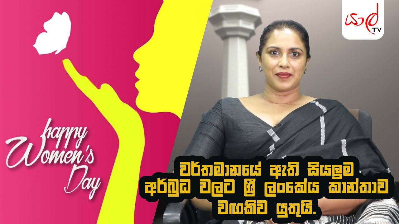 International Women's Day 2022 | ගෙදර බුදුන් අම්මා කියන මුරුංගා අත්තෙන් බහින්න | Nirupa ...