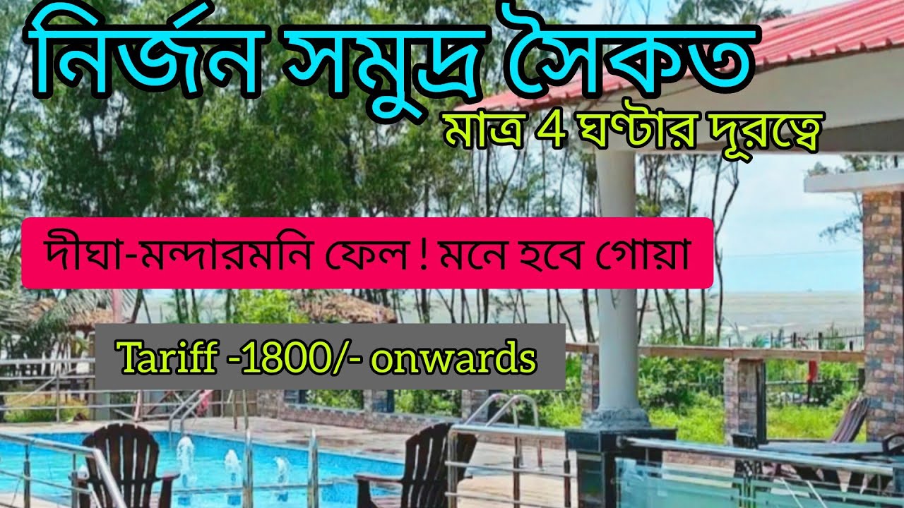 Weekend Trip from Kolkata l New Sea Beach l Mandarmani l Quest Inn ...