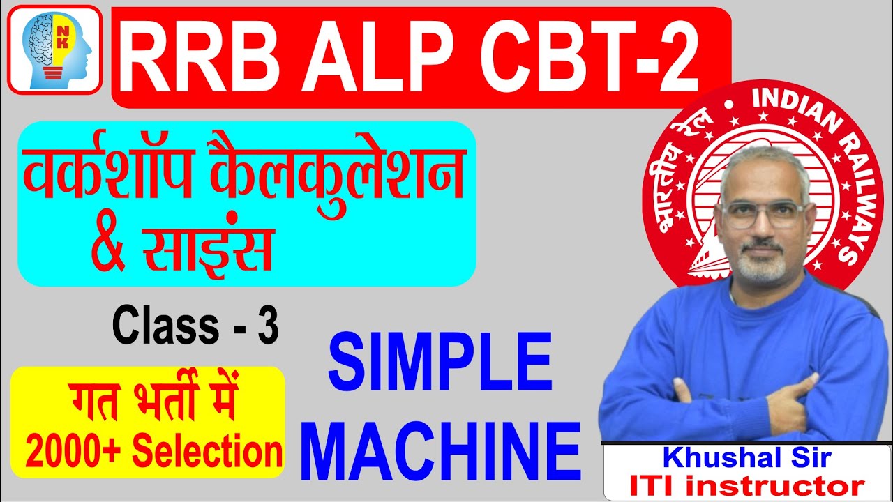 Simple Machine Part - 3 Basic science and engineering drawing #alp_cbt_1_cutoff #alp_cbt_1 ...