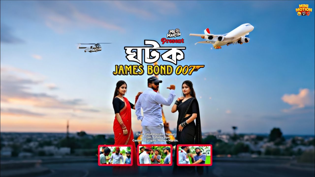ঘটক জেমস বন্ড ০০৭ | Gotok James Bond 007 | Full Comedy Bangla Natok ...