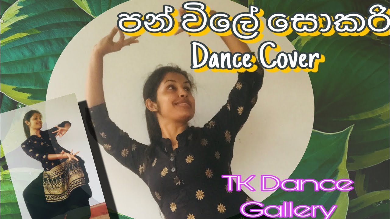 පන් විලේ සොකරි Dance Cover/ TK Dance Gallery #sokari #panvilesokari #tkdancegallery #dancecover ...