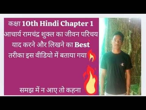 Class 10th Hindi Chapter 1 आचार्य रामचंद्र शुक्ल #Hindi Class #Viral ...