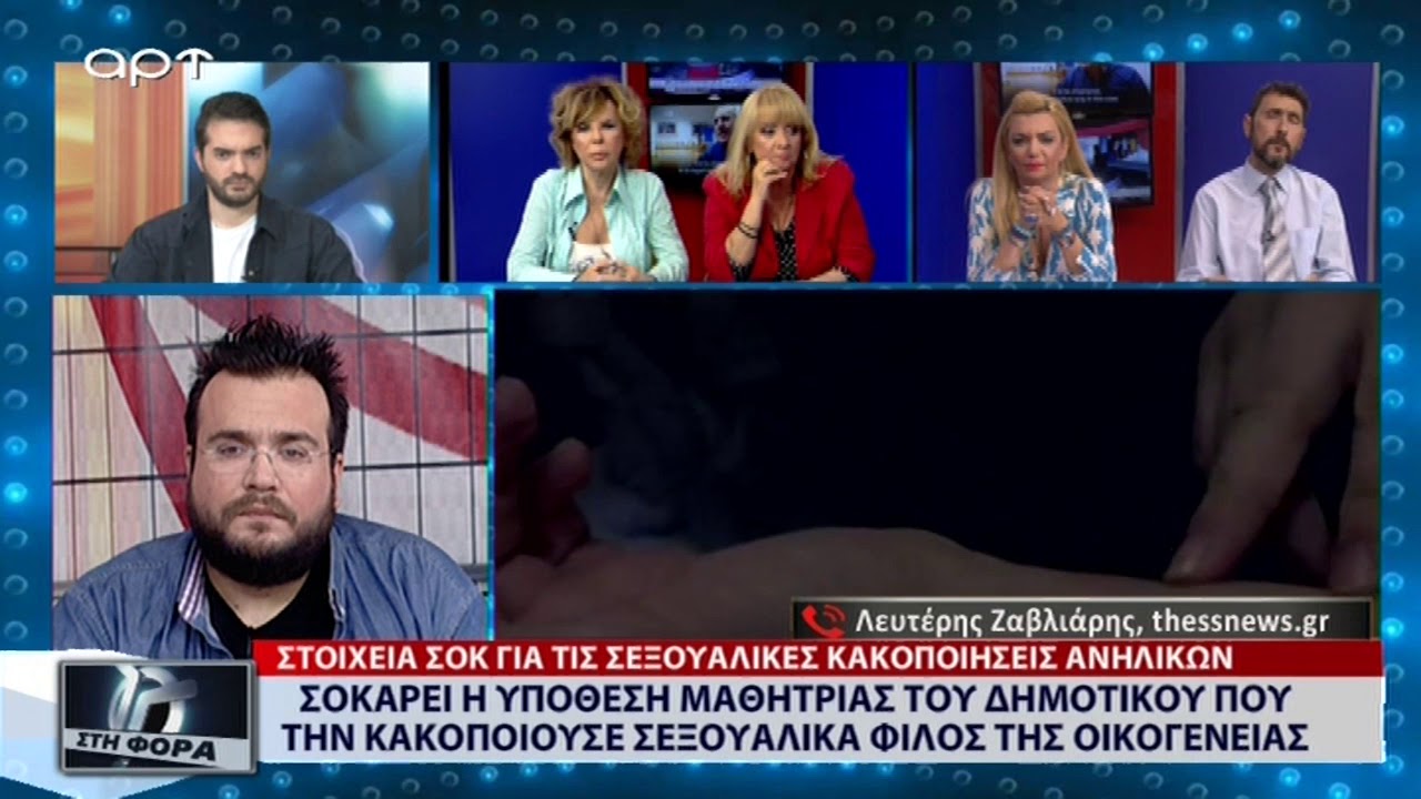 Σοκάρει η υπόθεση μαθήτριας του δημοτικού που την κακοποιούσε ...
