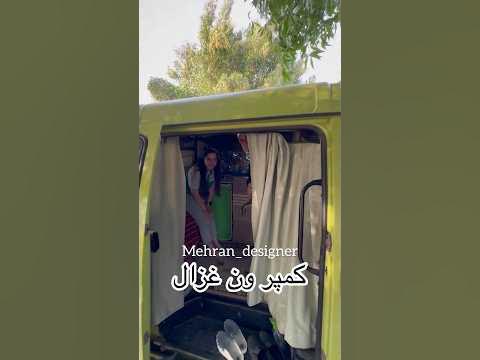 کمپر ون غزال رابا بودچه کم میتونی بخری💰ولی مشکل تعویض پلاک راجدی بگیر ...