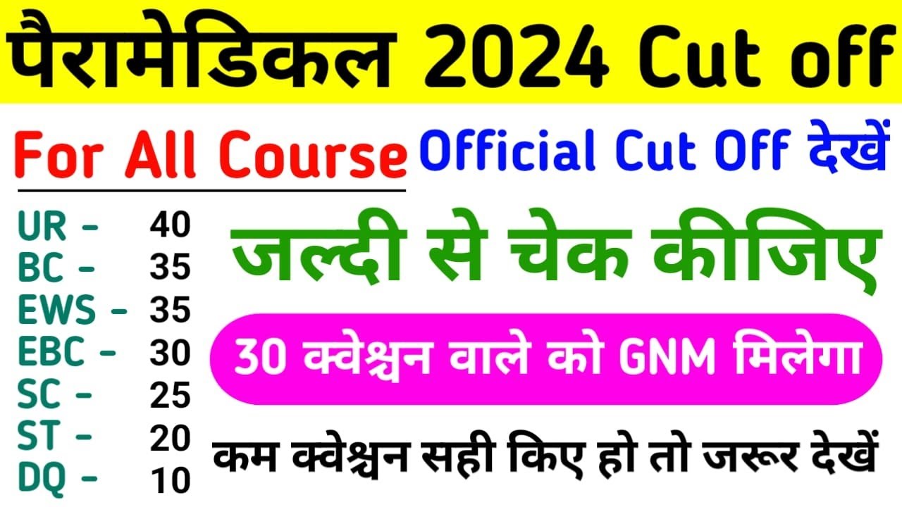 Bihar paramedical cutoff 2023|paramedical cutoff 2033| cut off pm/pmm ...
