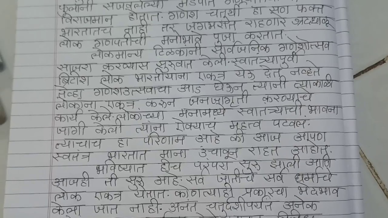 Marathi Essey ' गणेश चतुर्थी' very easy language of essay 👍💯☺ - YouTube