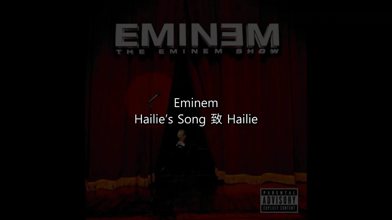 [中文歌詞] Eminem - Hailie's Song 致 Hailie - YouTube