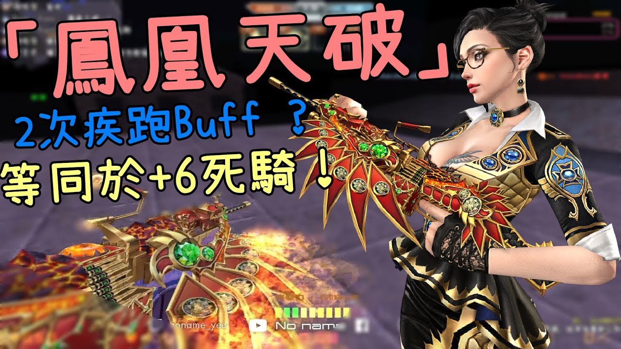 【CSO．殭王】全新超凡武器「M249 鳳凰天破」2次疾跑，等同於+6死騎的機關槍？ - YouTube