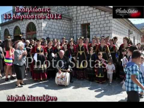 ΕΚΔΗΛΩΣΕΙΣ ΔΕΚΑΠΕΝΤΑΥΓΟΥΣΤΟΣ ΜΗΛΙΑ ΜΕΤΣΟΒΟΥ...!!!! - YouTube