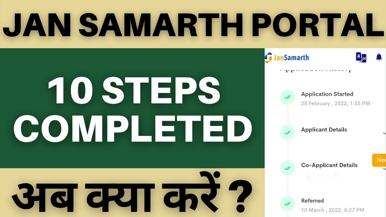 What to do after submission of Jan Samarth Application | कितने दिन में ...
