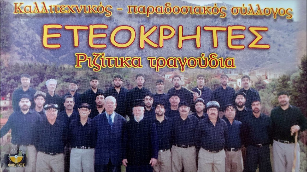 ΕΙΝΤΑ 'ΧΕΤΕ ΓΥΡΟΥ ΓΥΡΟΥ - ΚΑΛΛΙΤΕΧΝΙΚΟΣ ΠΑΡΑΔΟΣΙΑΚΟΣ ΣΥΛΛΟΓΟΣ ...