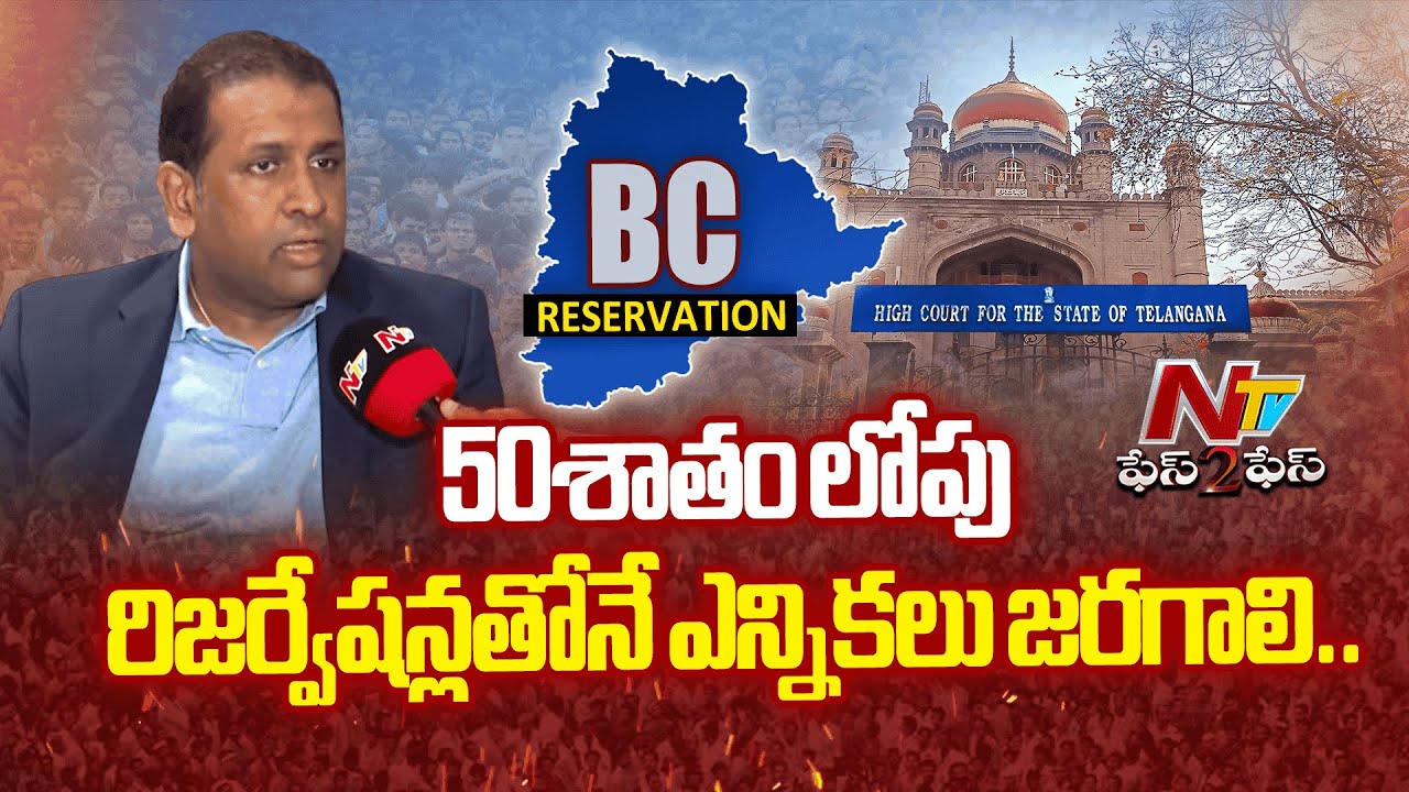 BC Reservations: Advocate Mayur Reddy Face To Face | NTV Telugu - YouTube
