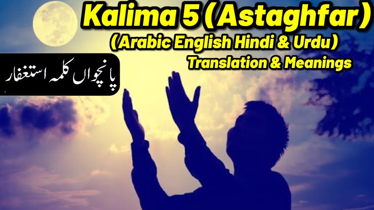 Kalima 5 Astaghfar پانچواں کلمه استغفار LEARN And LISTEN (Arabic ...