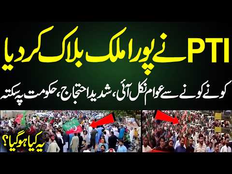 PTI Ne Pora Mulk Block Kr Dia | Awam Nikl Aai | Hakomat pe Sakta | NayaPak TV #imrankhan