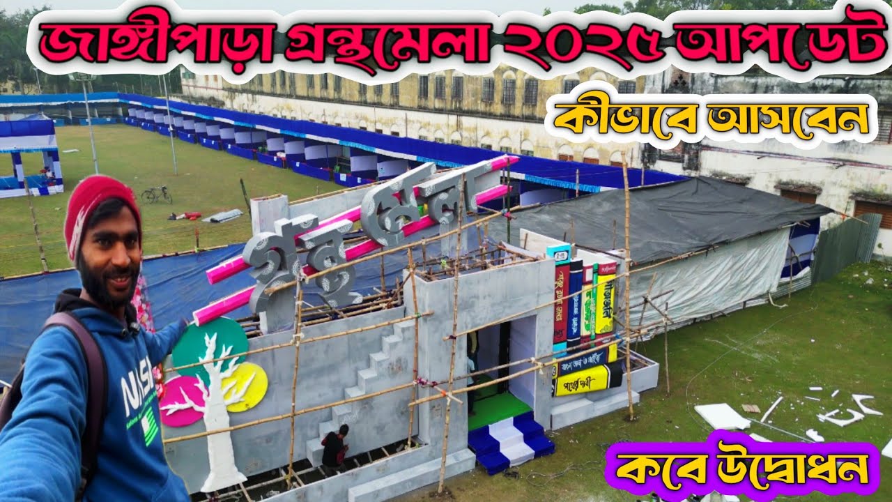 পাখির চোখে জাঙ্গীপাড়া গ্রন্থমেলা আপডেট😎জাঙ্গীপাড়া গ্রন্থমেলা ২০২৫ ...