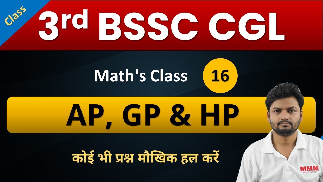 3rd BSSC CGL | AP, GP & HP | Maths Class 16 - YouTube