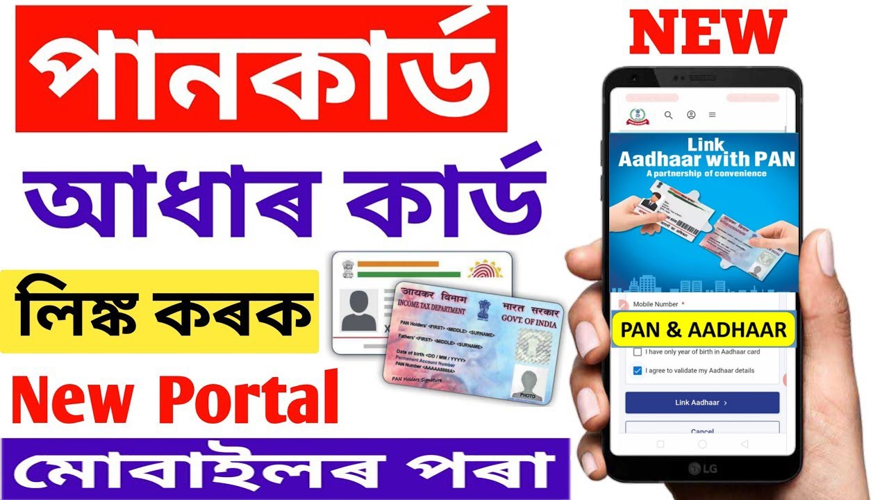 How To Link Pan Card aadhar Card| Assamese|Pan Aadhar Link Assam| Part ...