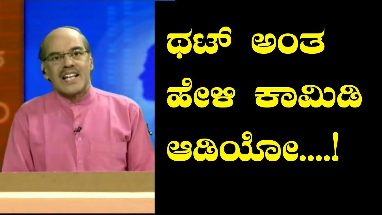 That anta heli | Kannada Comedy Audio | Kannada Quiz Show | DD Chandana ...
