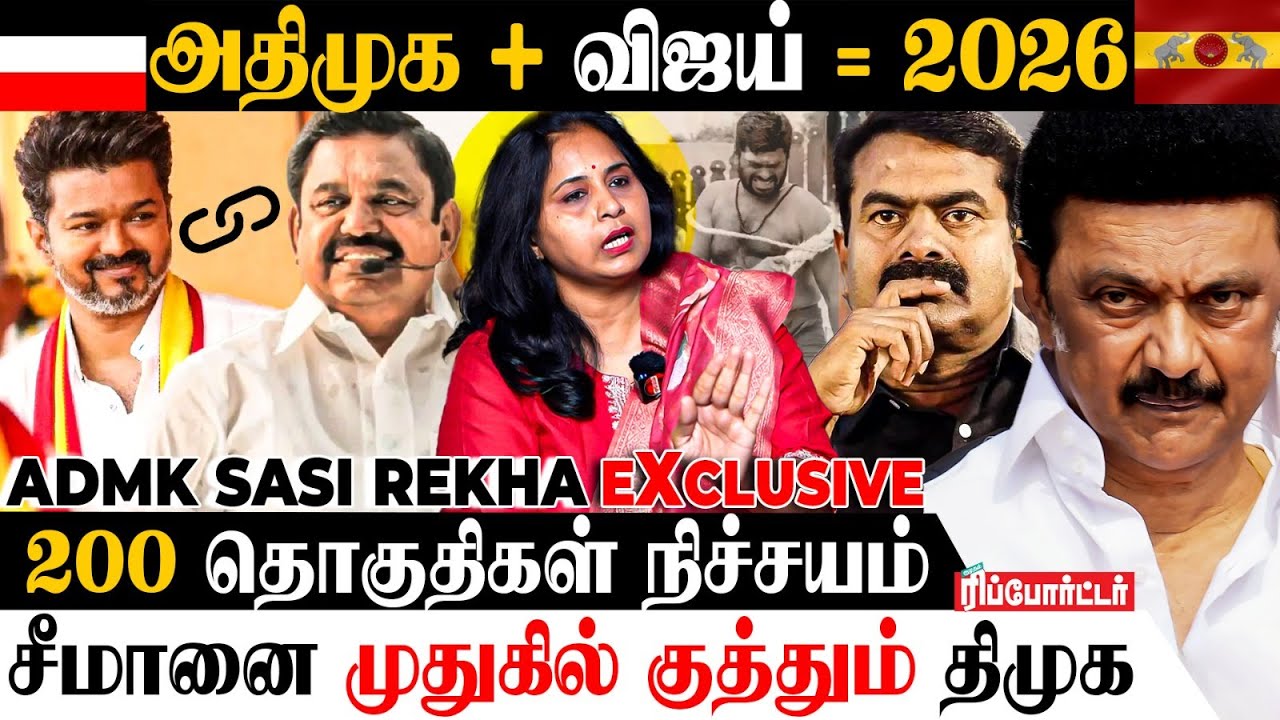 2026 Election | விட்டுக்கொடுப்பாரா Vijay? 👉 புது வியூகம் அமைக்கும் ...