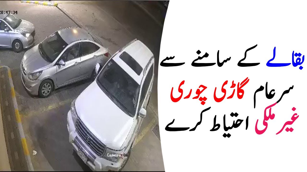 Saudi bakala si gadi chori | everything easy saudi news - YouTube