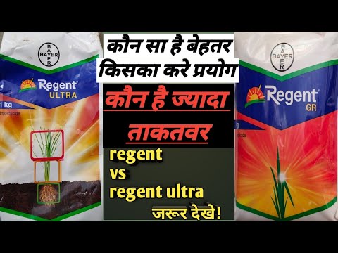 Bayer Regent GR vs Regent ultra कौन सा है बेहतर किसका करे प्रोयोग ज़रूर ...