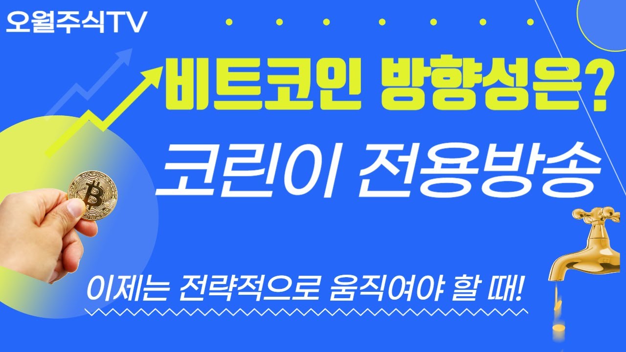 비트코인 실시간방송 01월 30일 목요일 오전방송 파월 트럼프 금리인하 요구 발언 관련 언급 안할 것 도지코인시바이누암호화폐 에이다 리플 차트