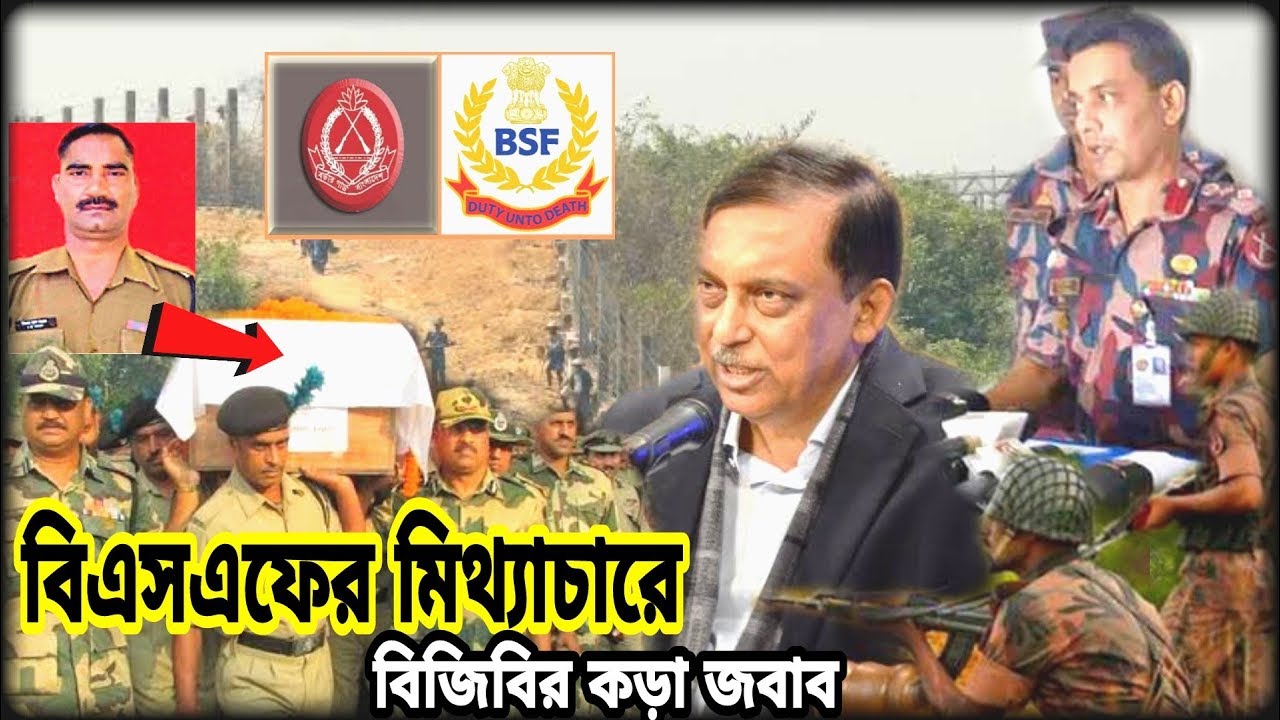 বিজিবির গুলিতে বিএসএফ অফিসার নিহতের আসল ঘটনা! এবার মুখ খুললেন ...