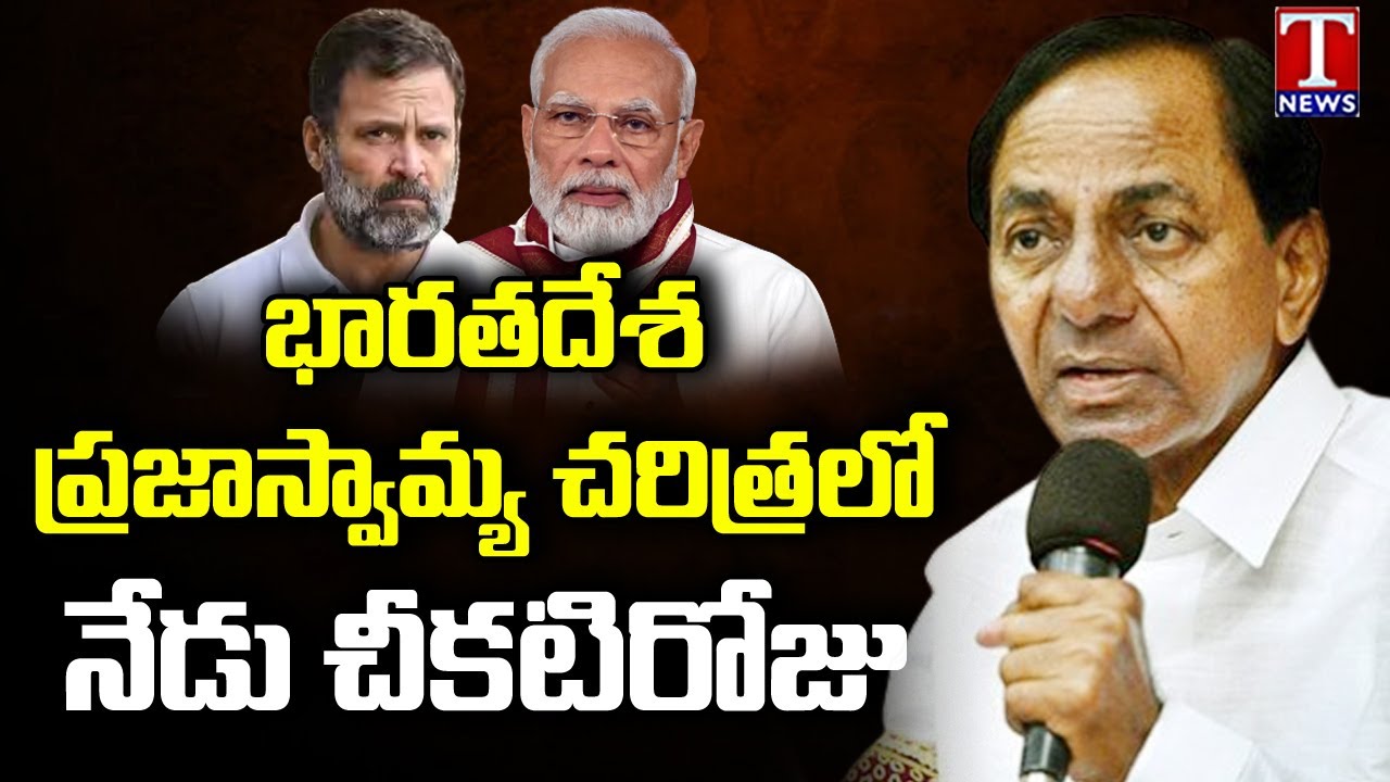 KCR Reacts On Rahul Gandhi Disqualified As Lok Sabha MP, Slams Modi | T ...