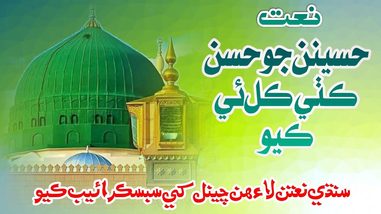 naat || new Naat || new Naat 2021 || best naat || all naat || naats ...